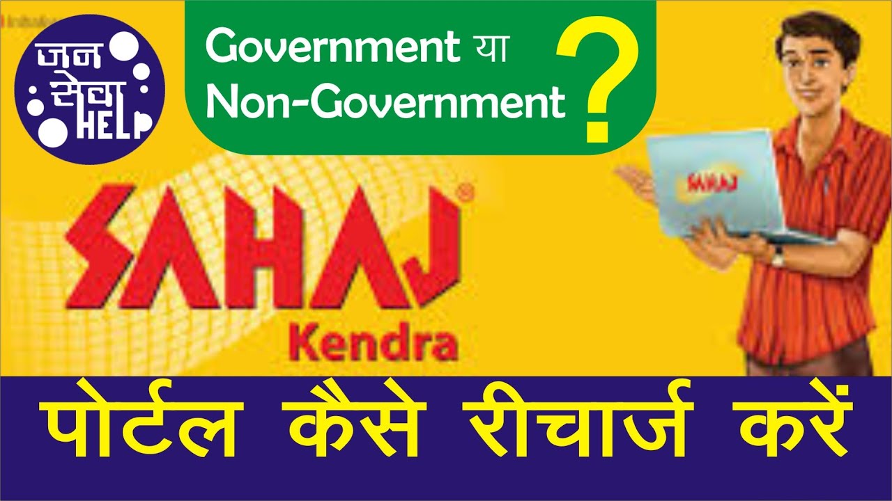 How to recharge SAHAJ portal | सहज वालेट रीचार्ज कैसे करें | # ...