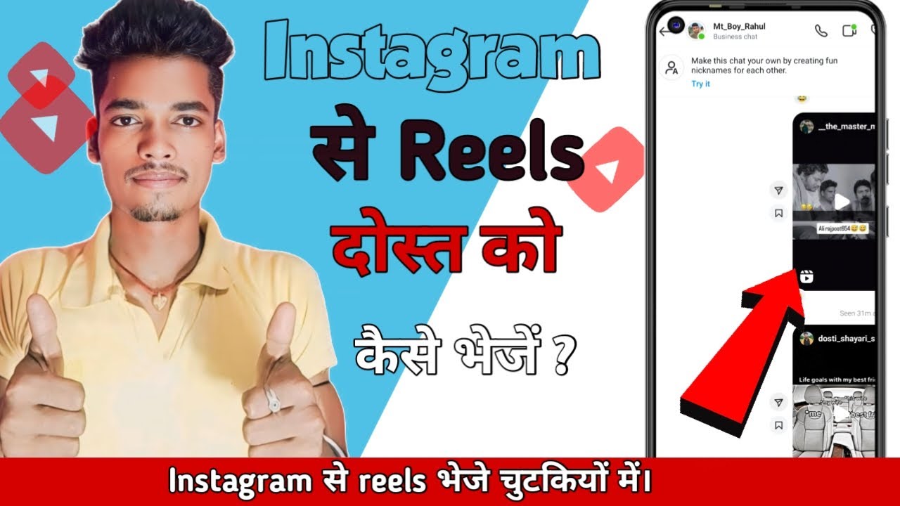 Instagram Se Reels Video Kese Bheje | How To Send Instagram Reels Video ...