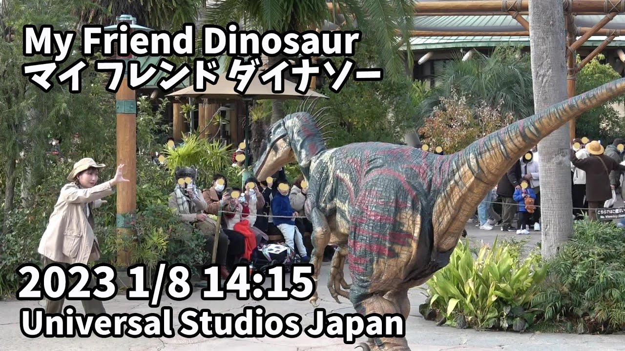 USJ My Friend Dinosaur 2023 1/8 14:15 - YouTube