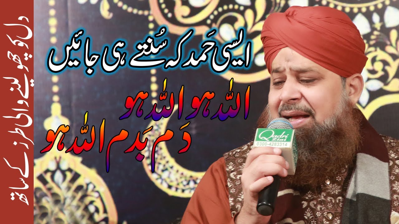 Very Beautiful Hamd Allah Ho Allah Allah | Dam Badum Allah Ho Owais ...