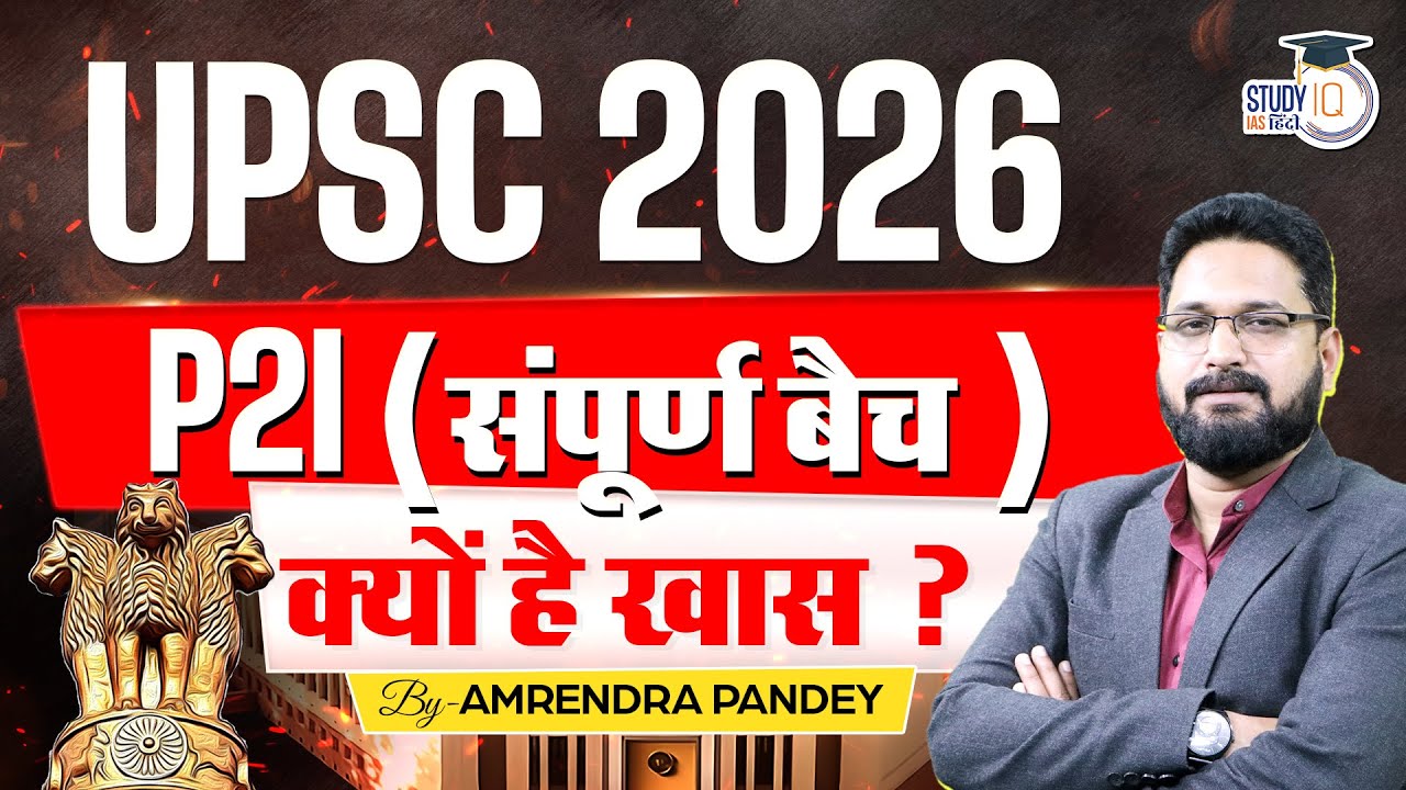 UPSC 2026 | StudyIQ IAS Hindi | Amrendra Pandey - YouTube