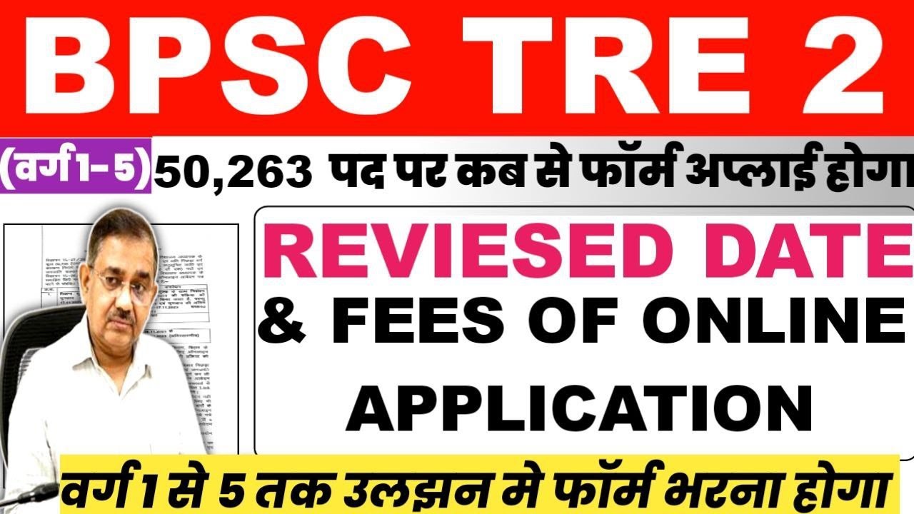 BPSC TRE 2 नया फरमान जारी🤔 | BPSC TRE 2 Registration का Date बढ़ाया🙏🏻 | वर्ग 1-5 के लिए आवेदन कब ...