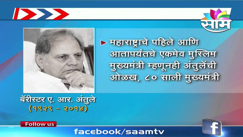 A.R.Antulay : Career Profile - YouTube