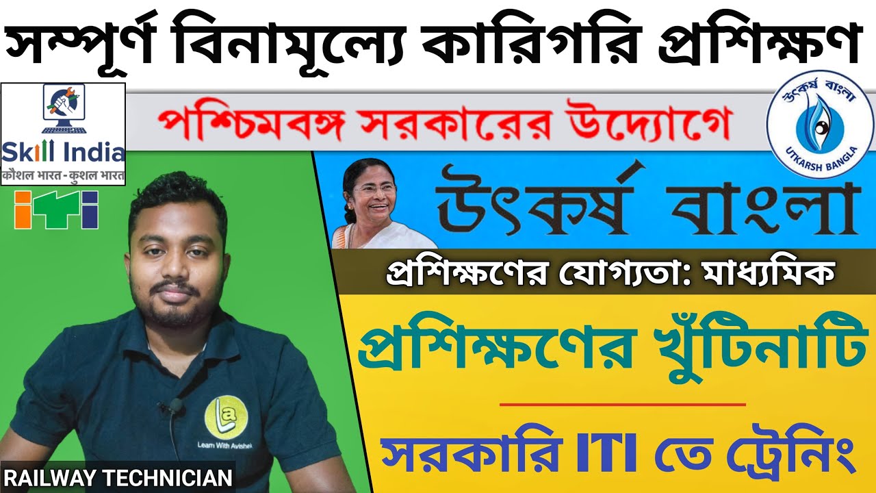 WB Govt Utkarsha Bangla Prokolpo Free Training | PBSSD Short Term ...