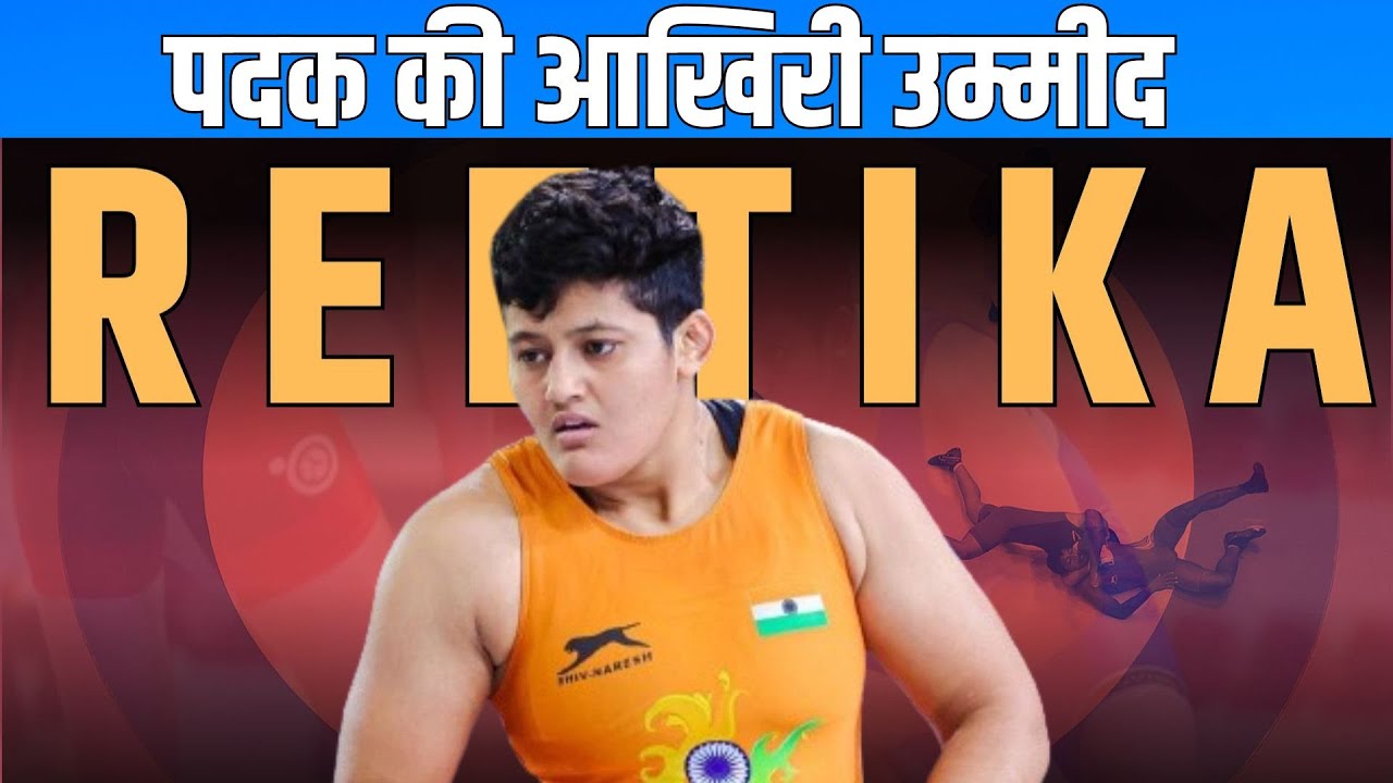 Wrestler Ritika Hooda will compete today….last medal hope for India ...