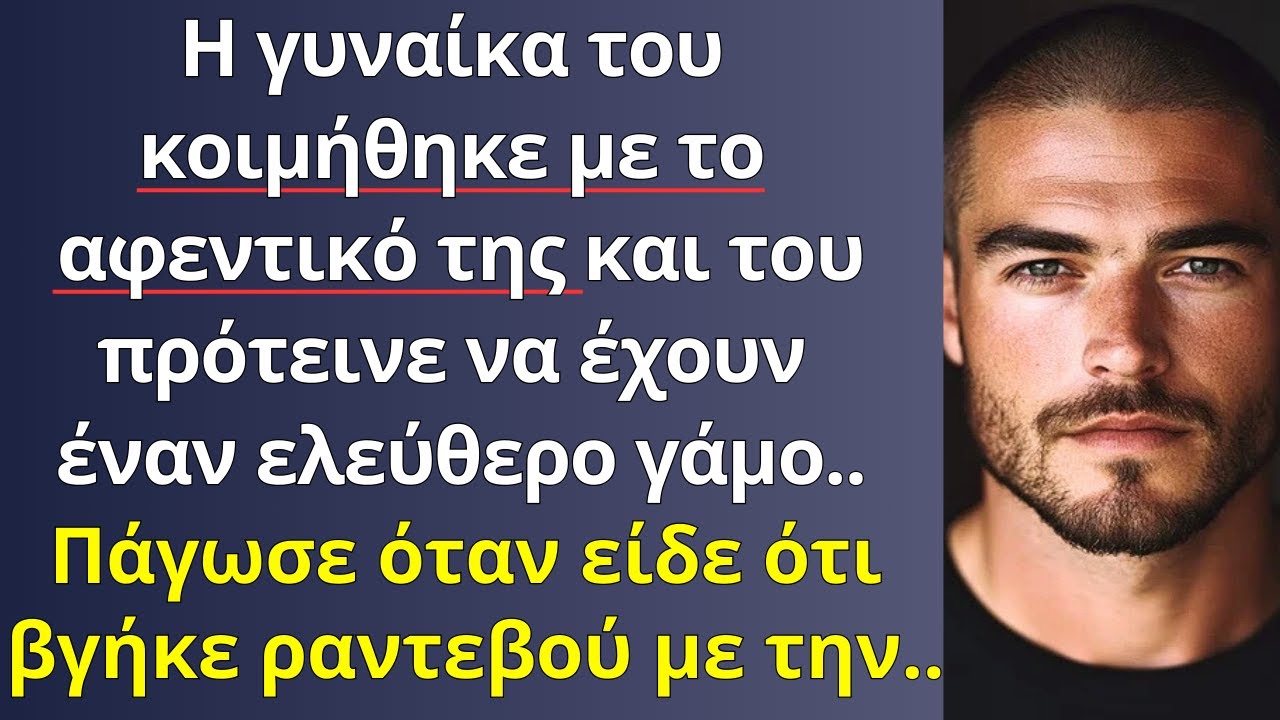 Τον απάτησε με το αφεντικό της και του είπε να κάνουν ελεύθερο γάμο ...