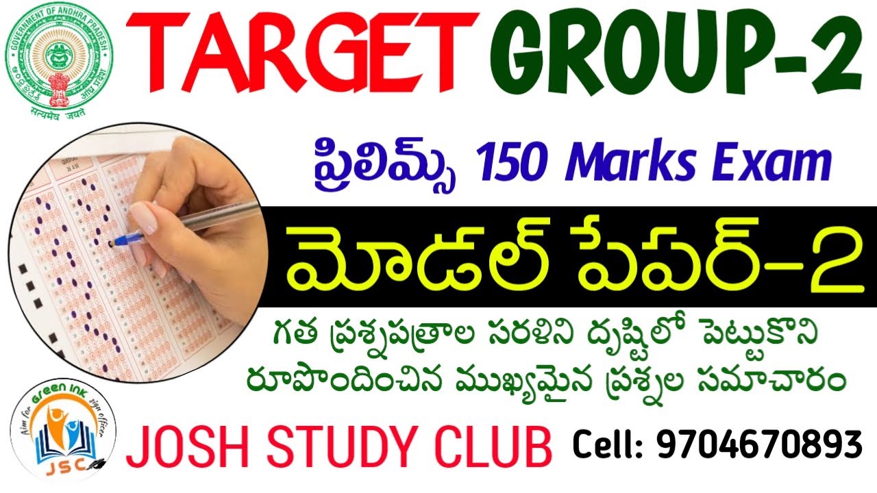 GROUP 2 PRELIMS MODEL PAPER-2 | APPSC GROUP 2 MOST EXPECTED BITS ...