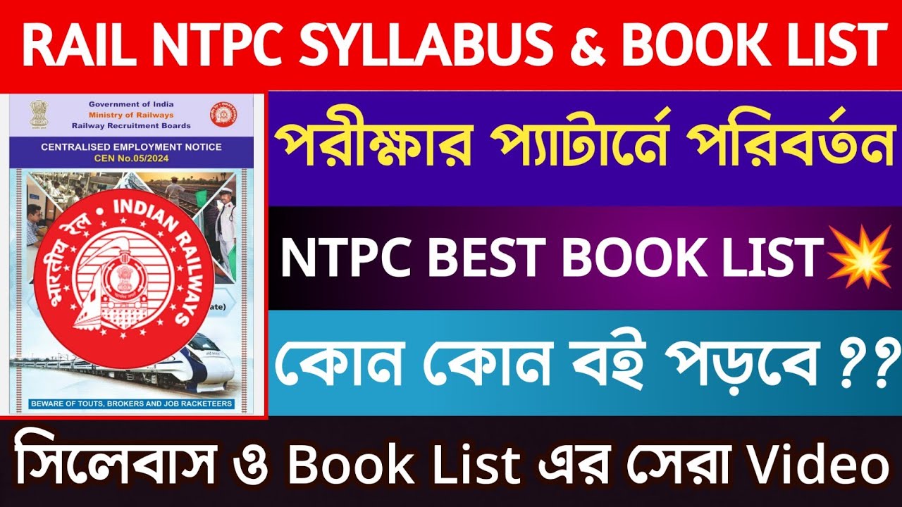 🔥Rail NTPC Syllabus & Best Book List | RRB NTPC পরীক্ষার প্যাটার্ন ...