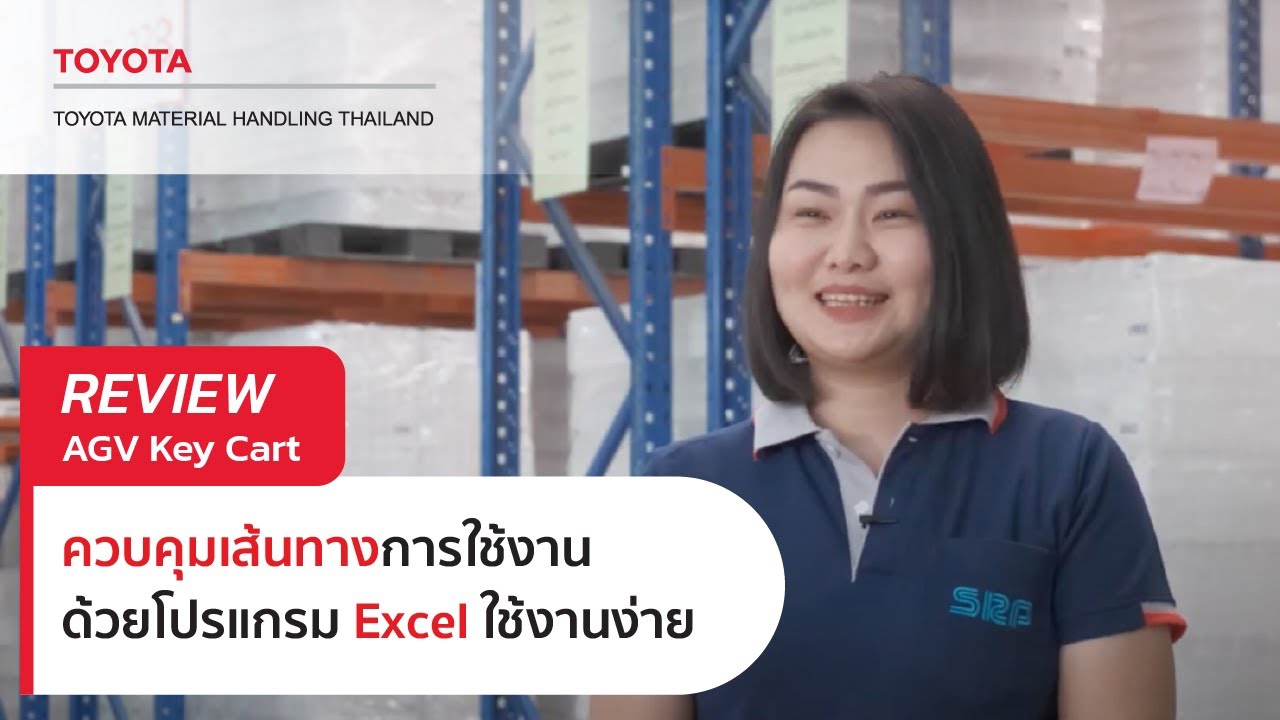 รีวิวจากผู้ใช้ AGV Key Cart- โปรแกรมที่ใช้ควบคุมเส้นทางเป็นโปรแกรม ...