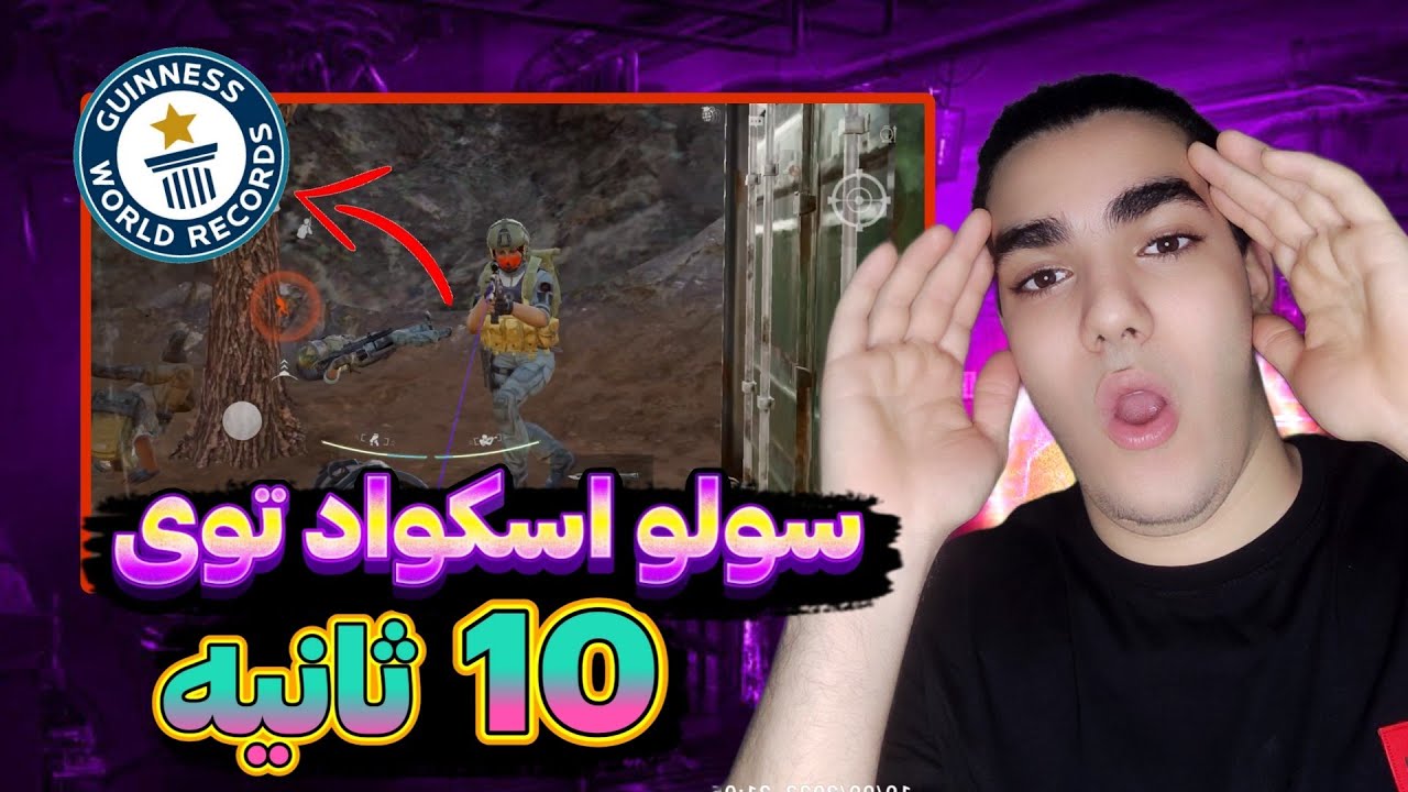 ریکورد سریع ترین سولو اسکواد تو آرنا بریک اوت 💥 هایلایت خفن ترین فایت