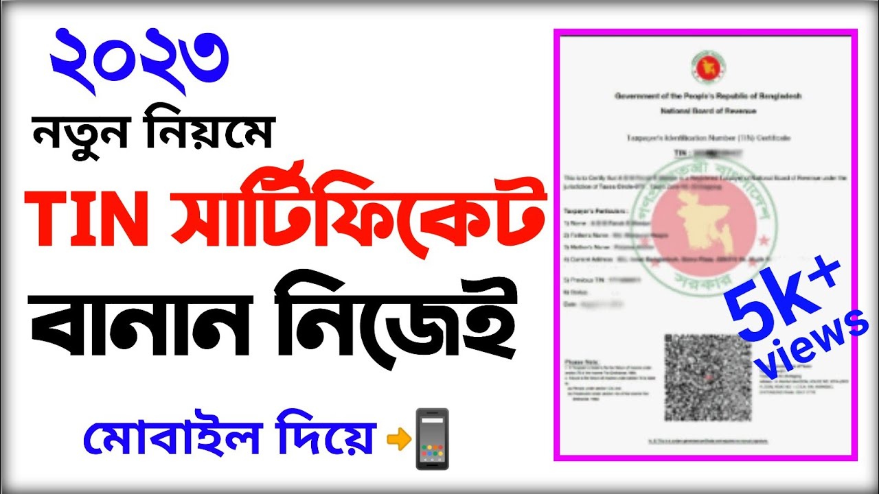How to Create Tin Certificate 2023 |e-TIN Registration/tin certificate ...