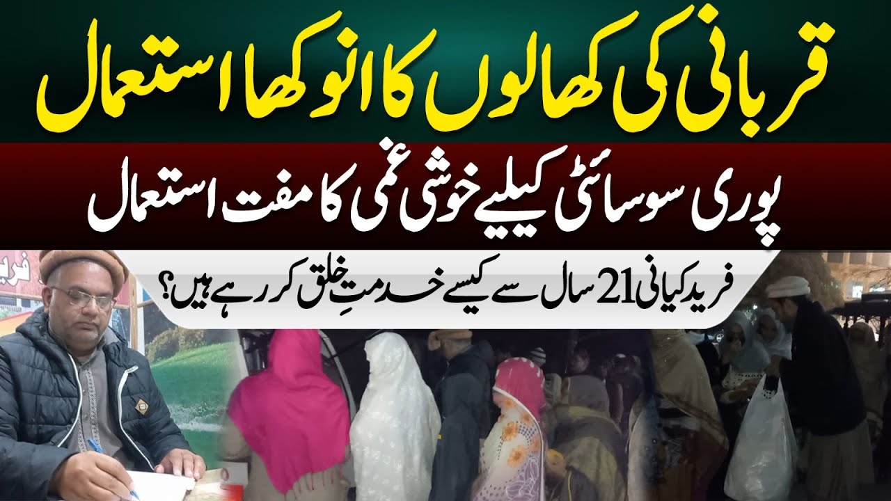 A Unique Use of Sacrificial Animal Skins | Azaad Digital Exclusive ...