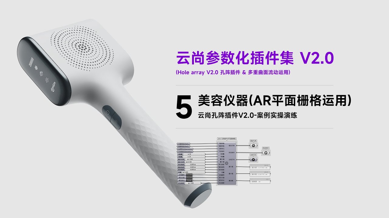 Grasshopper Beauty Instrument Case AR Arc Grid Application 05 - YouTube