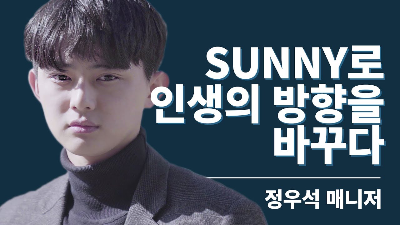 SK SUNNY 2019 상반기 모집 – 정우석 매니저 편 - YouTube