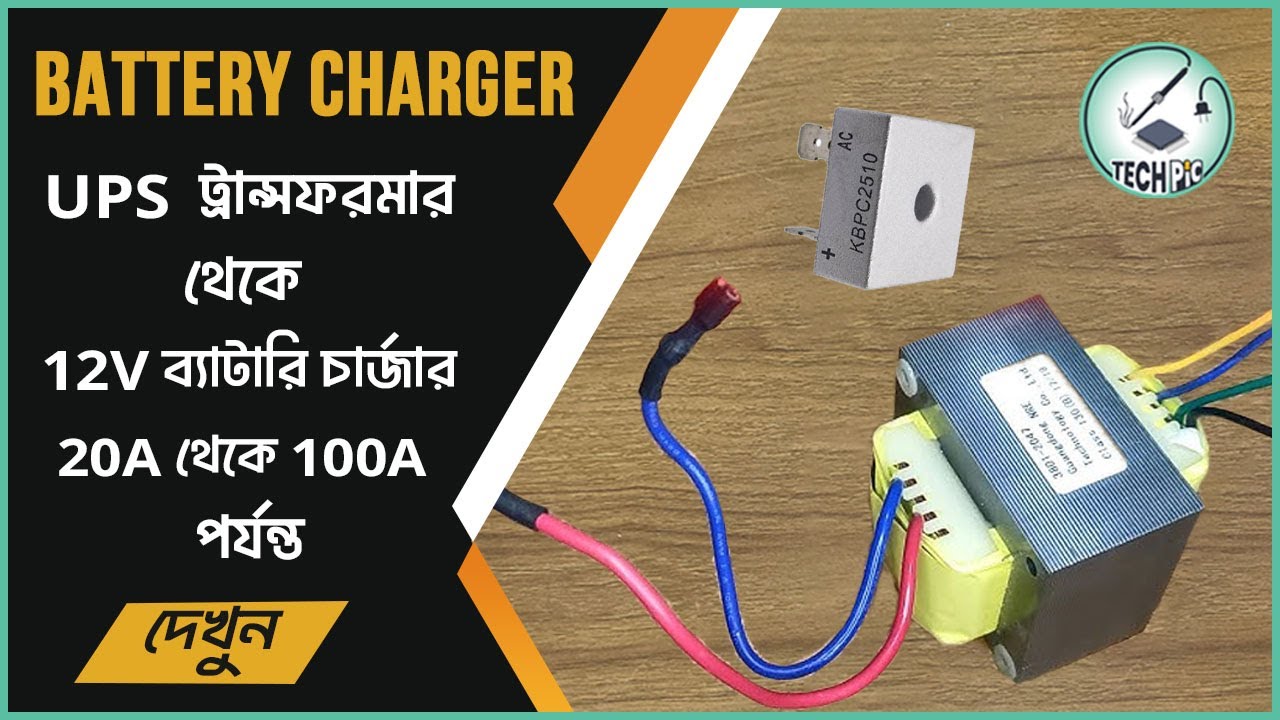 UPS transformer to 12v battery charger 20A to 100A | 12v battery charger make at home #TechPic ...