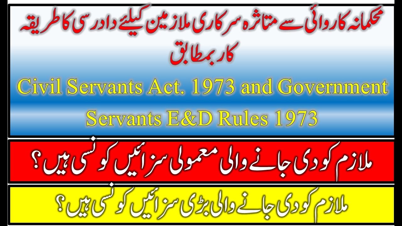 The Civil Servants Act 1973 And Government Servants Efficiency And the-civil-servants-act-1973-and-government-servants-efficiency-and