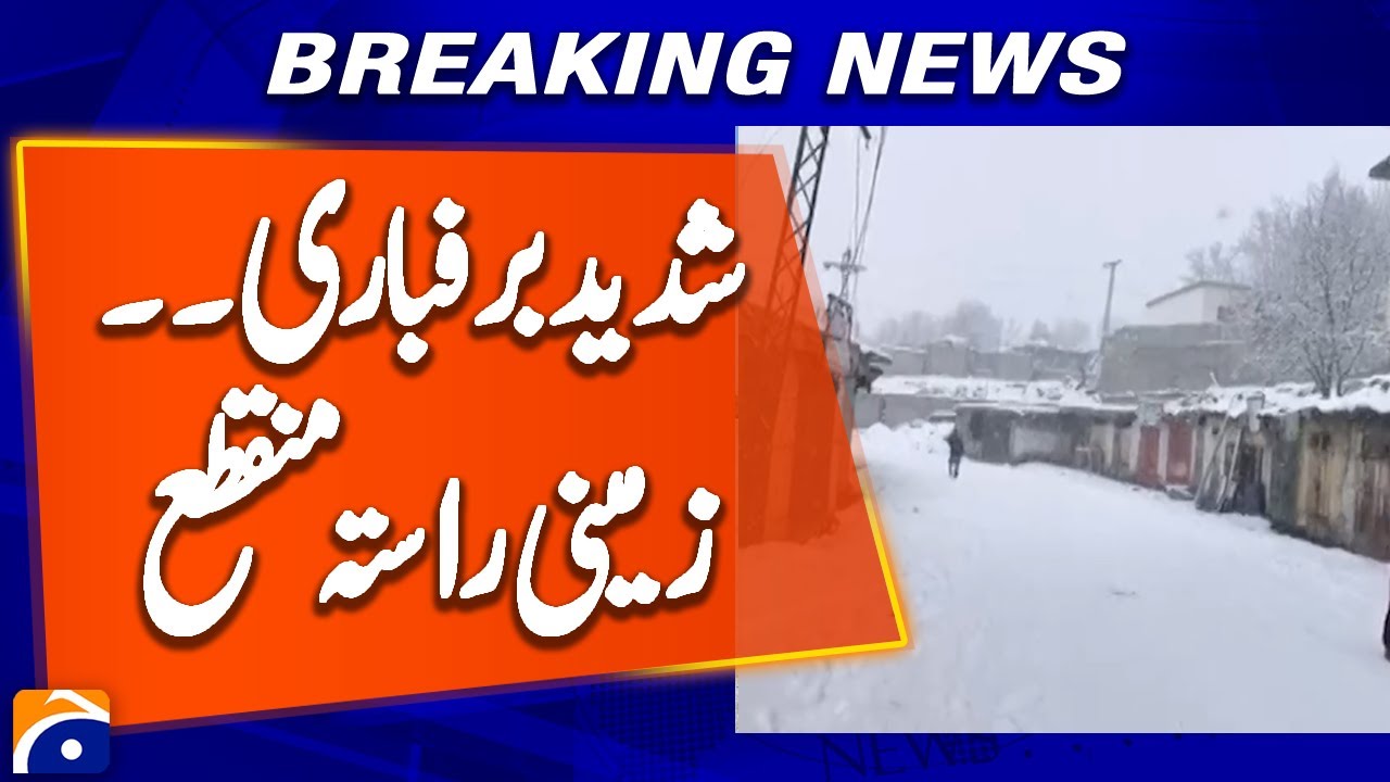 𝗪𝗲𝗮𝘁𝗵𝗲𝗿 𝗨𝗽𝗱𝗮𝘁𝗲𝘀 - Heavy Snowfall Cut Off The Land Route | Breaking News ...