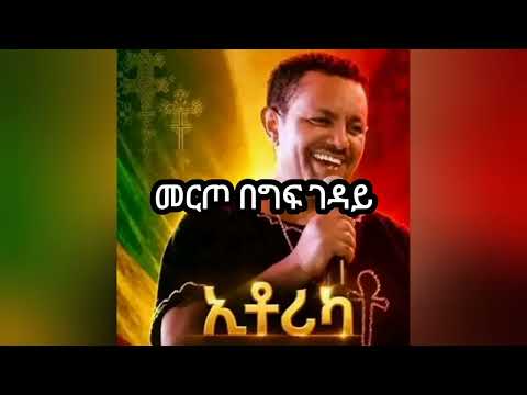 Teddy afro new music /sil adam/