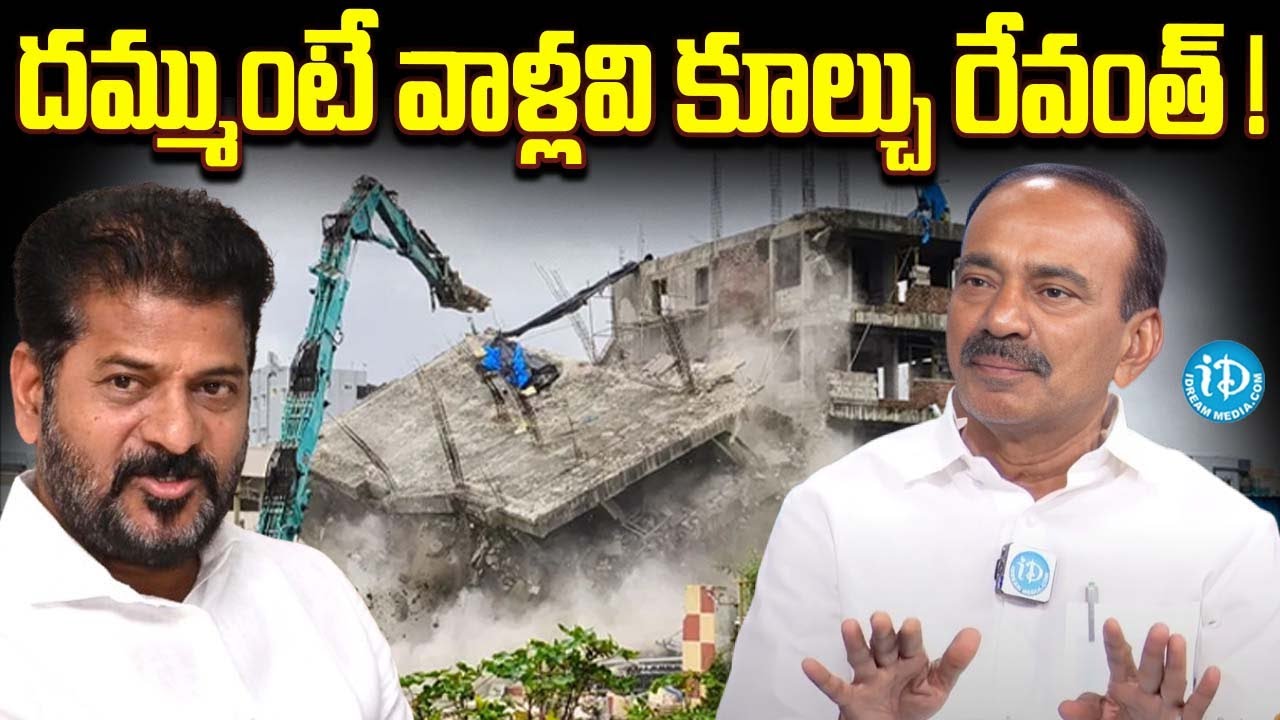 Etela Rajender Comments On Revanth Reddy | Hydra | Hyderabad | iDream ...