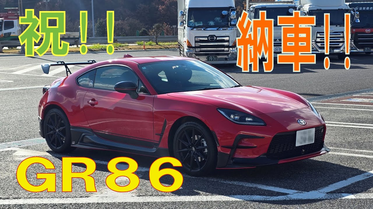 【4K/60fps】GR86(D型)が納車されました。さっそくボディをステッカーチューン!? 【撮影はFPVカメラ「Gogloo E10」です!】 #GR86 #D型 - YouTube