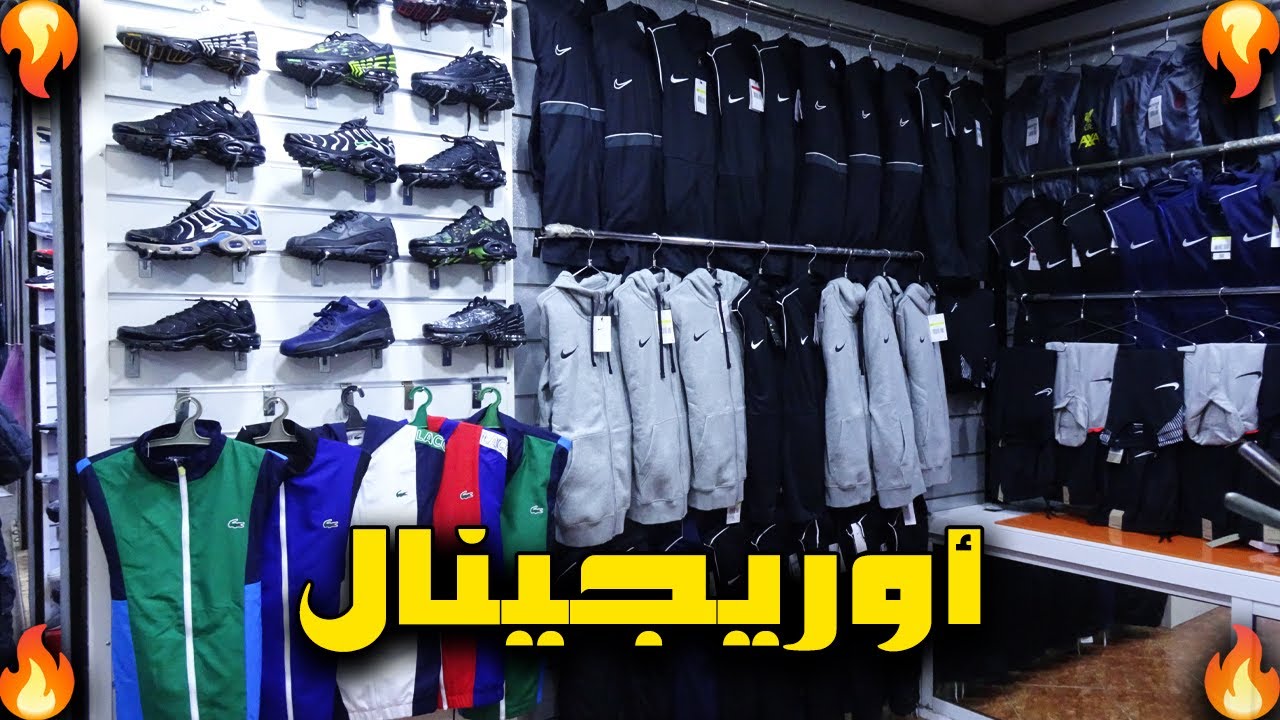 سوق القريعة أواخر أوريجينال (la coste survette nike Tn auncombl nike ...