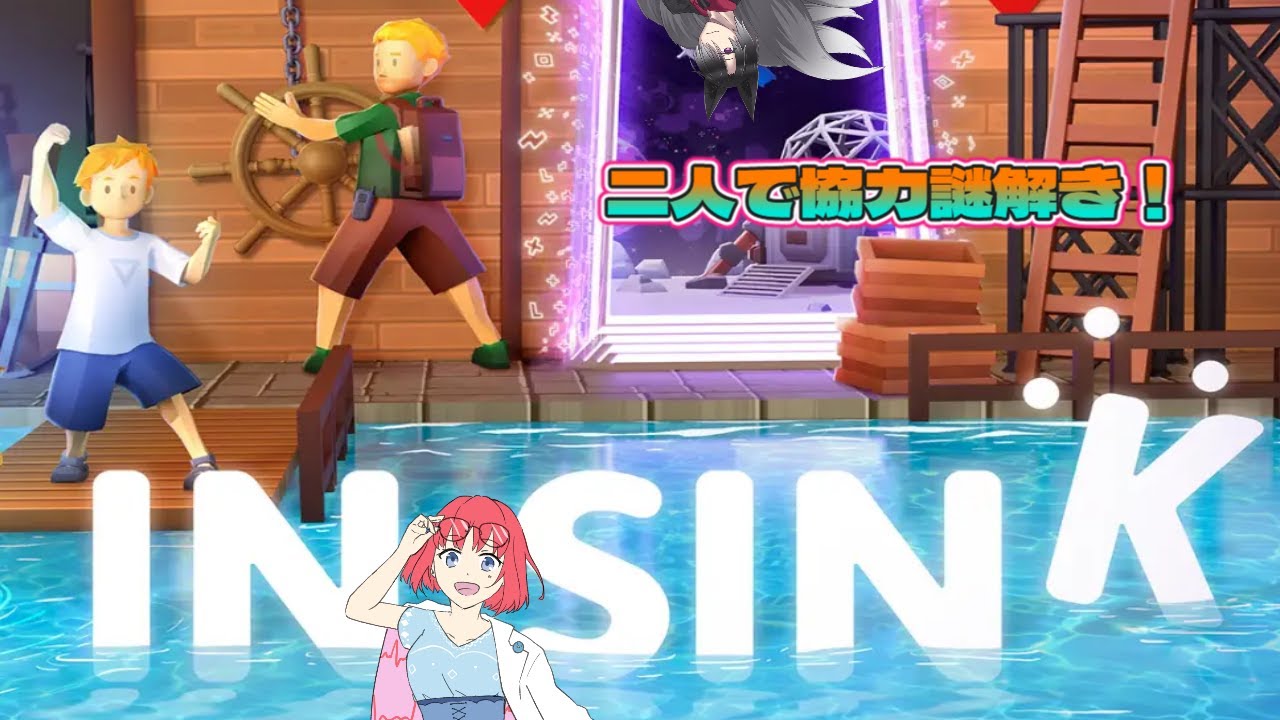 【insink】コラボで謎解きをパート2！！【Vtuber】 - YouTube