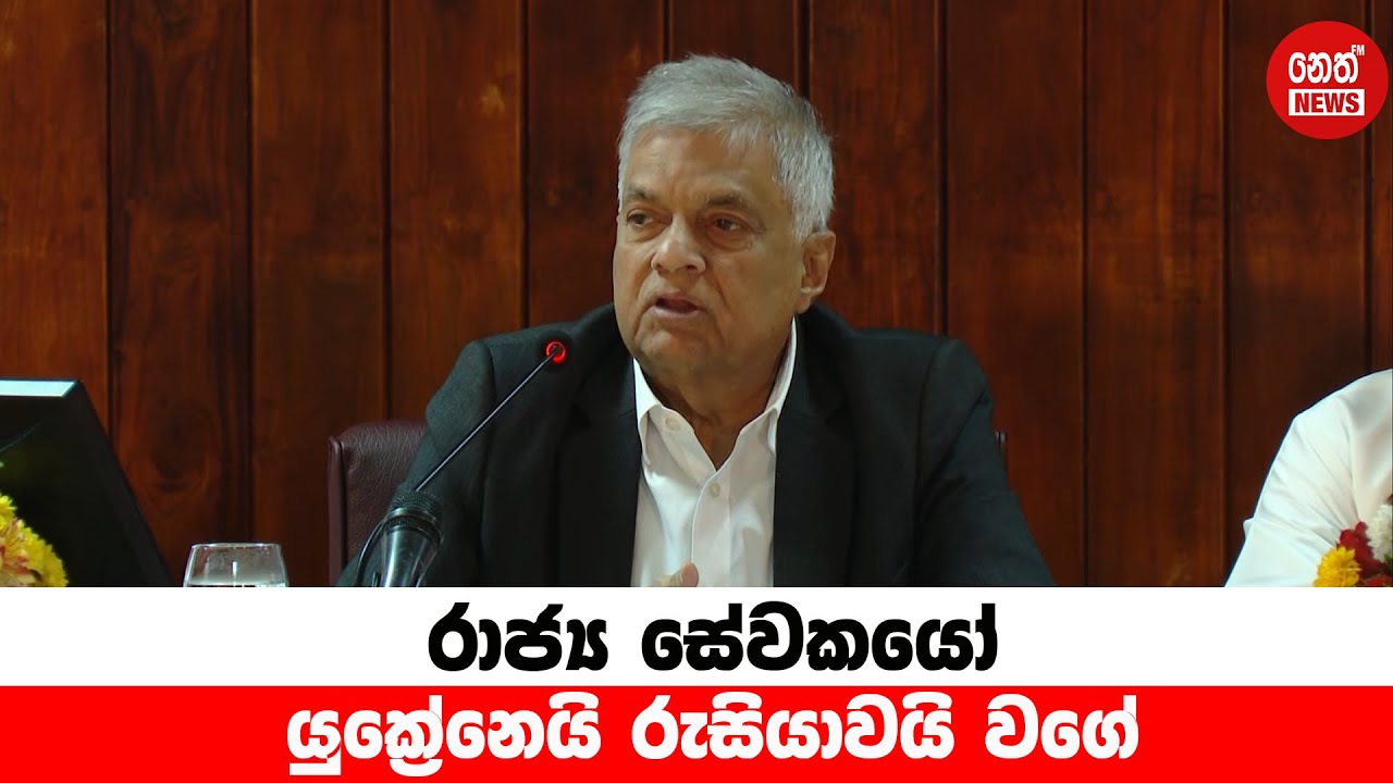 Ranil Wickremesinghe's Speech | Ranil Wickremesinghe | Neth News - YouTube