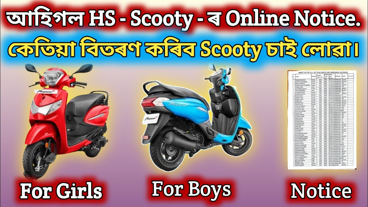 HS 2024 Students Scooty New Update ll Big Update Of HS Student's 2024 ...