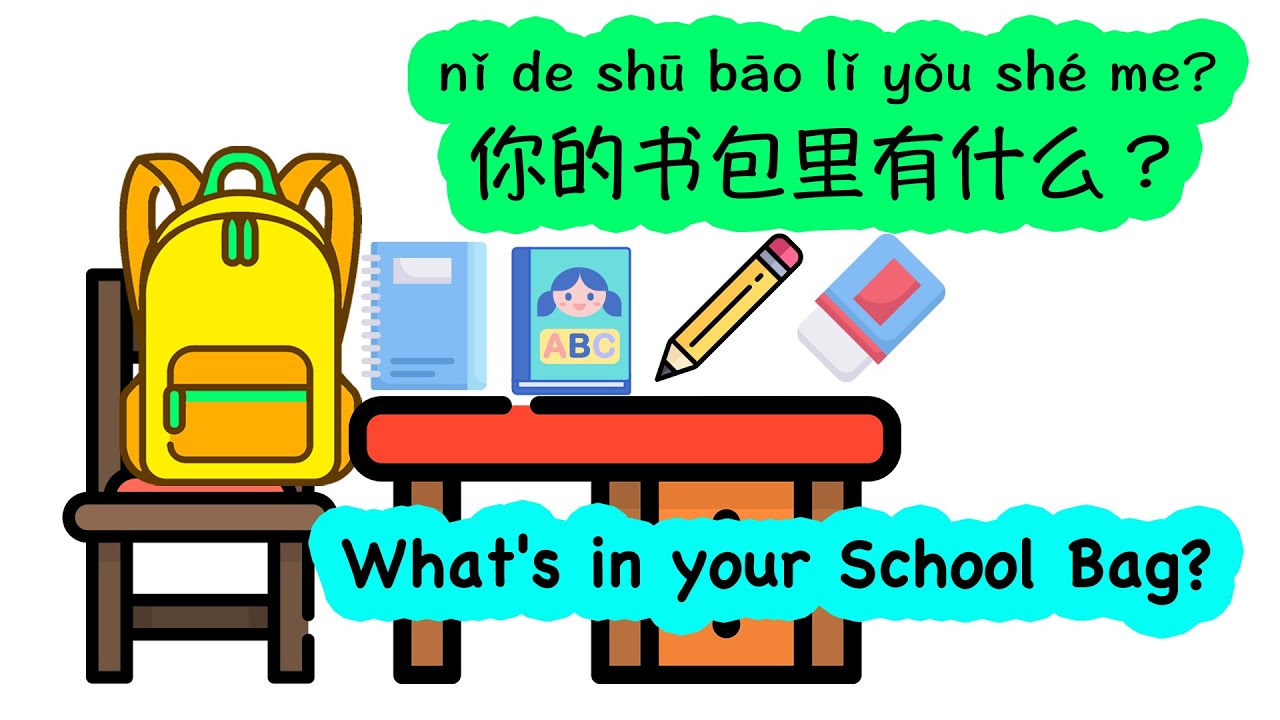 What's in your School Bag？你的书包里有什么？｜with pinyin拼音标注｜Learn Chinese学中文 ...
