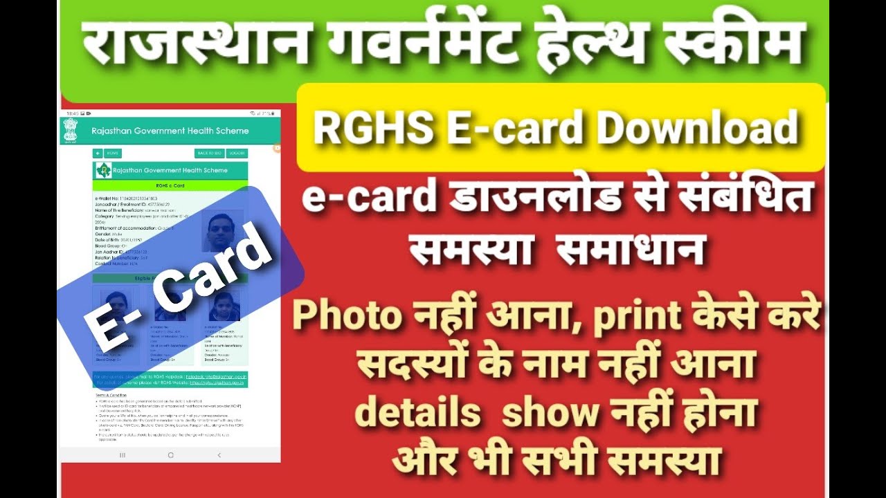 How to download RGHS E-Card ,RGHS e-card download kese kare,RGHS e-card ...