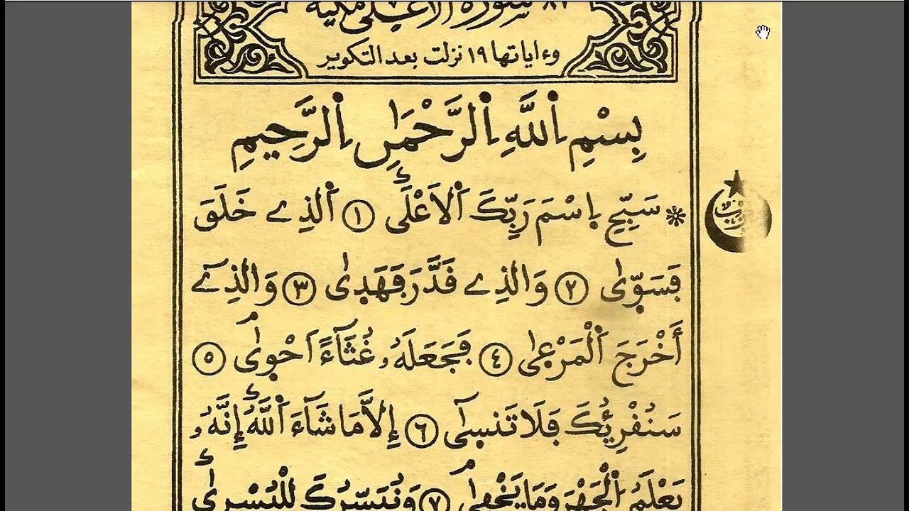 SOURATE 87 AL ALA, Sabi Isma en Wolof partie 1 - YouTube