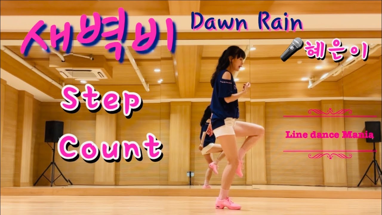 새벽비 (Dawn Rain) 초급 High Beginner || 스텝설명 카운트 - YouTube