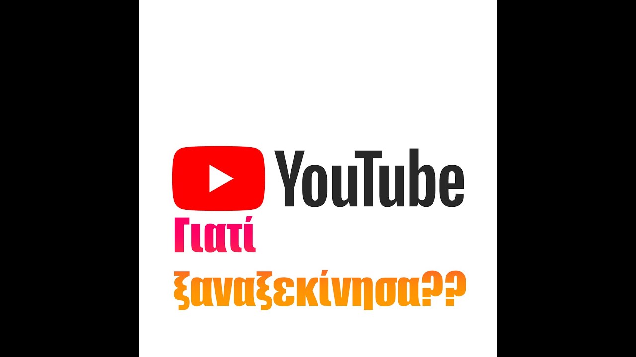 YouTube Ο Λόγος που Ξαναξεκίνησα - YouTube