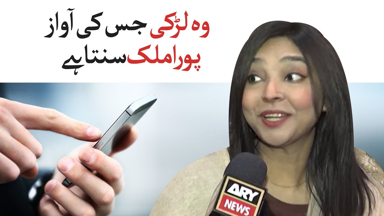 Meet the woman behind Pakistan's iconic voice overs | ARY Stories - YouTube
