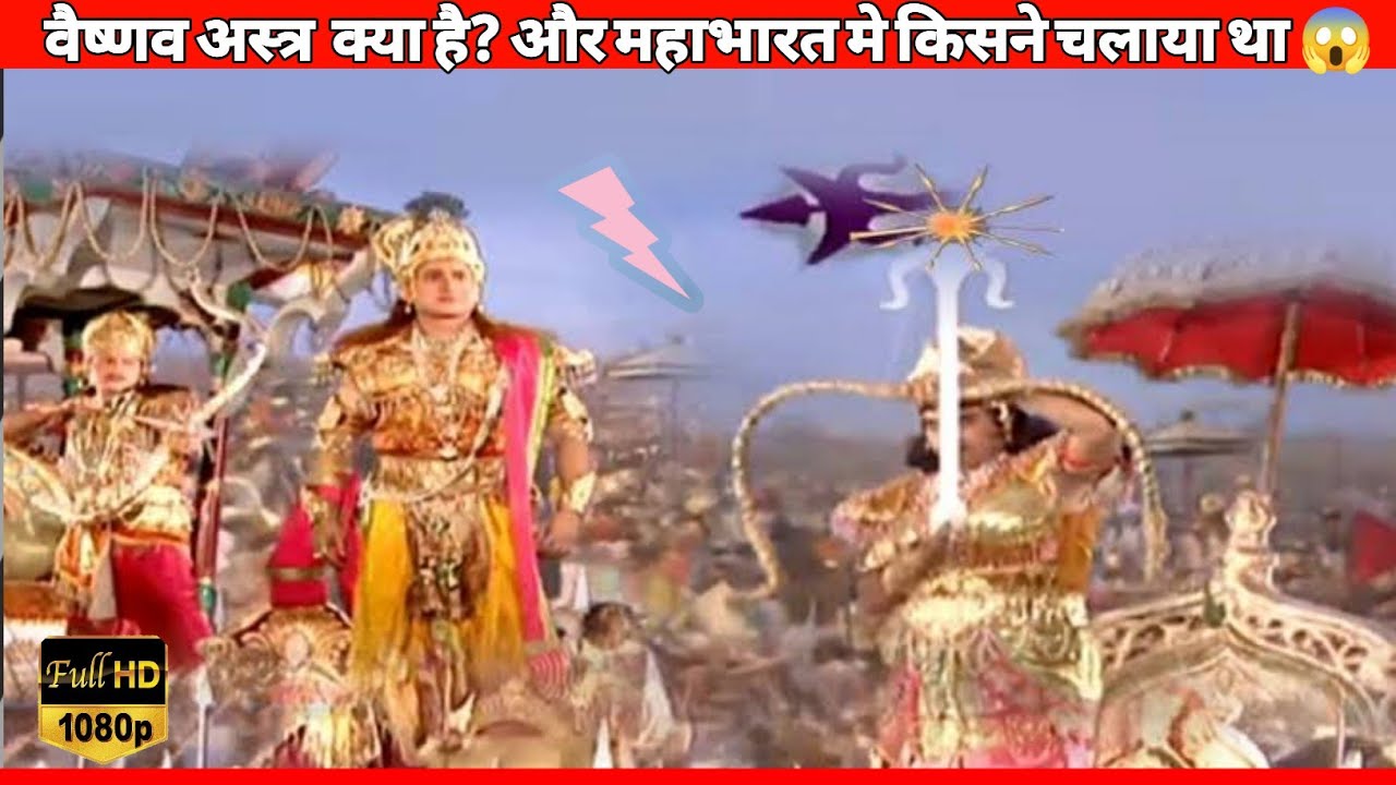 जब कर्ण ने अर्जुन पर वैष्णवास्त्र चलाया | | Mahabharat Karan Vs Arjun ...