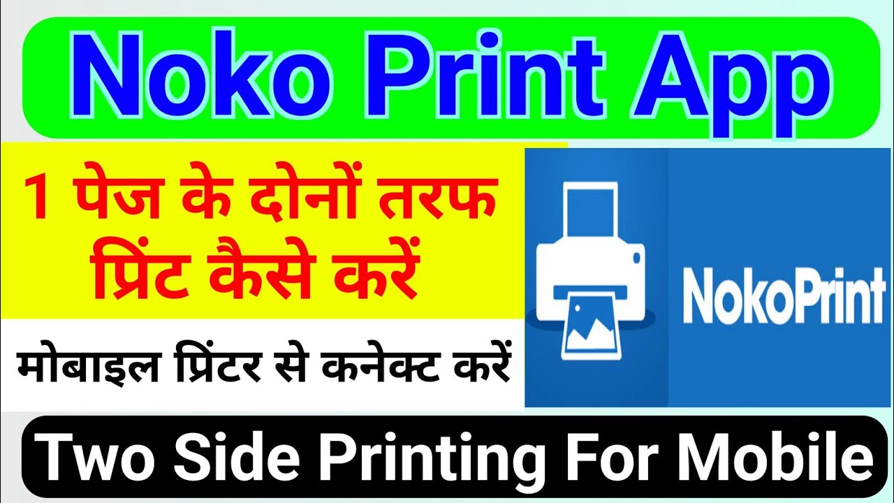 Noko Print se Two Side Print Kaise Nikalen।Noko print app pdf ka size ...