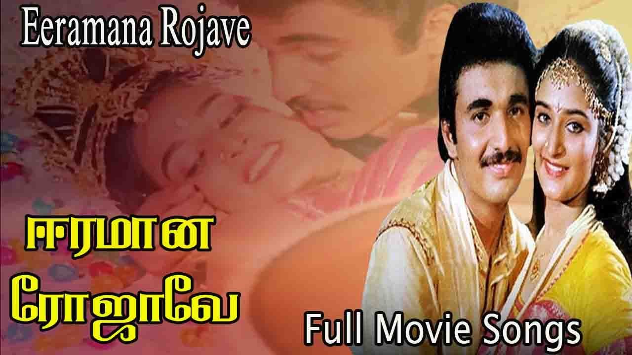 ஈரமான ரோஜாவே திரைப்பட பாடல்கள் | Eeramana Rojave Full Movie Songs | # ...