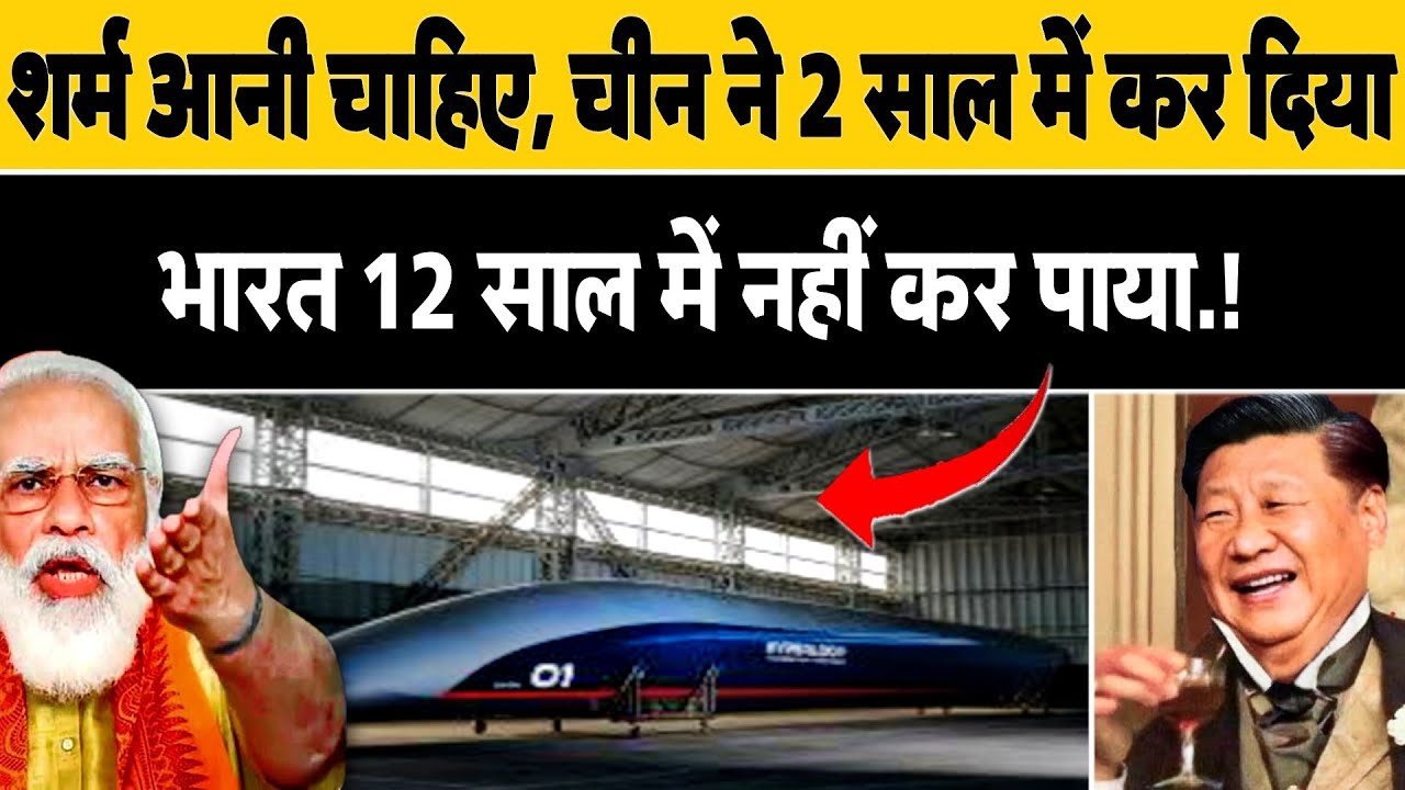 China | World's First Hyperloop Train | India Vs China | Bullet Train Project India ...