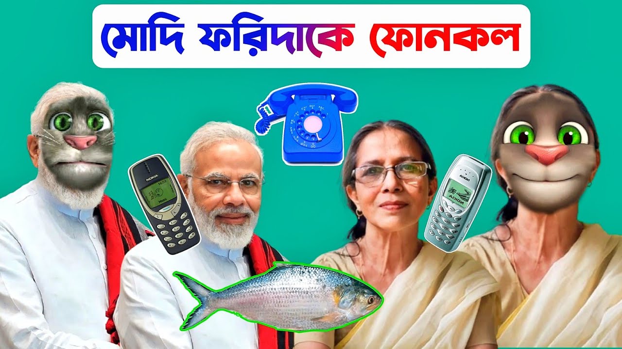 Narendra Modi ইলিশের জন্য Phone Call | Narendra Modi Phone Call ...