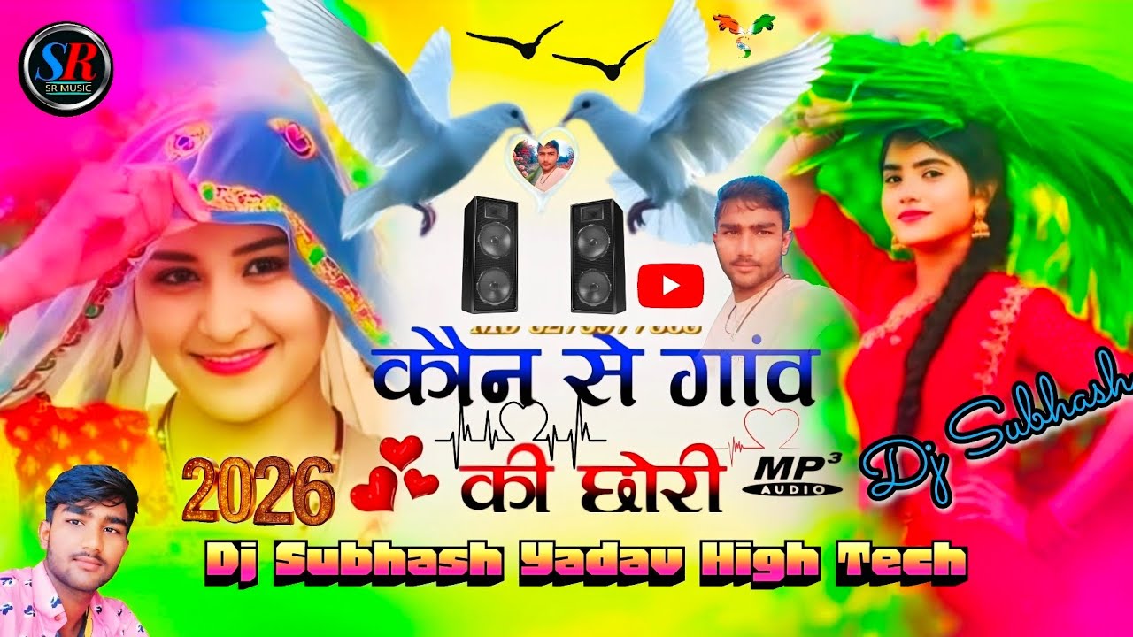 Tu Kaun Se Gaon Ki Chori ️👑🎶 Ham Toh Pe Marge( Dj Subhash yadav high ...