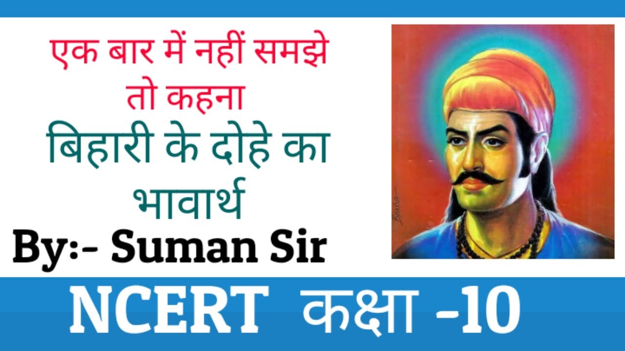 Bihari Ke Dohe Ka Bhavarth For Class 10 YouTube bihari-ke-dohe-ka-bhavarth-for-class-10-youtube