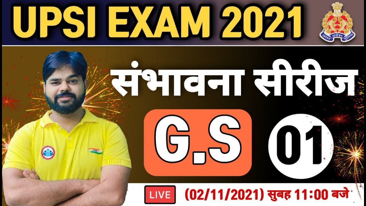 UP SI GS, UPSI GS Mock Test, संभावना सीरीज, UP SI GS Practice Set #1 ...
