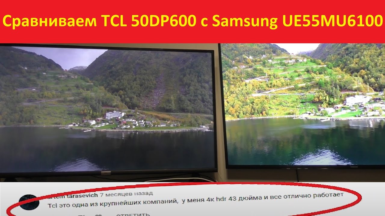 Сравниваем TCL 50DP600 с Samsung UE55MU6100 - YouTube
