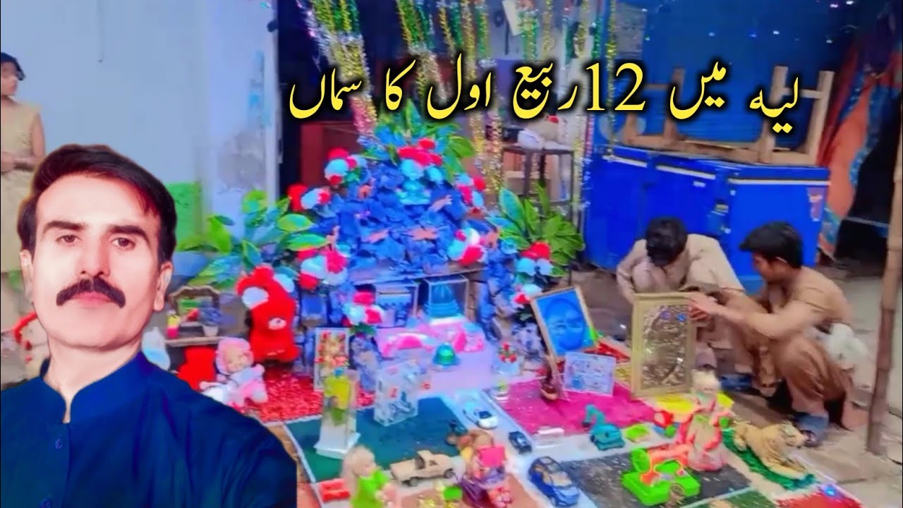 12 Rabi ul Awal in Layyah ||celebration of 12 Rabi ul Awal in Layyah ...