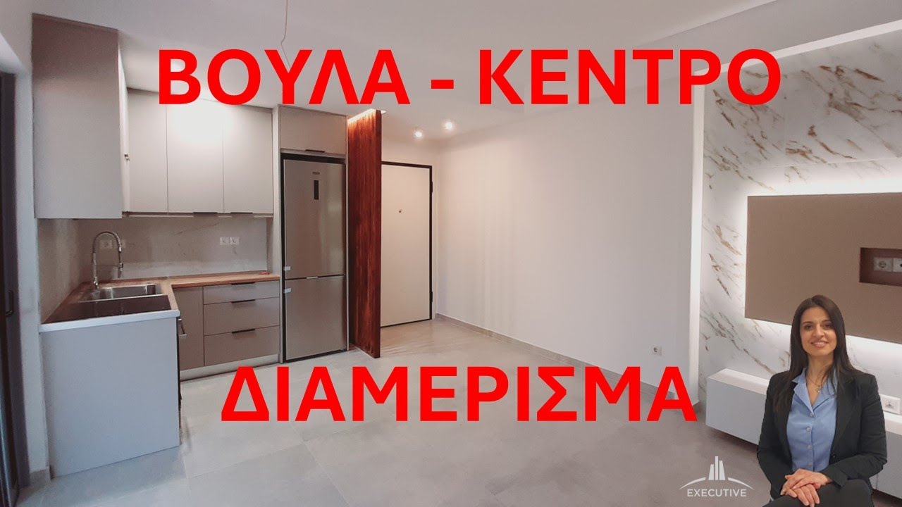 #Βούλα (κέντρο) #Διαμέρισμα Προς #Πώληση, 45 τ.μ., 1 Υ/Δ, βεράντα # ...