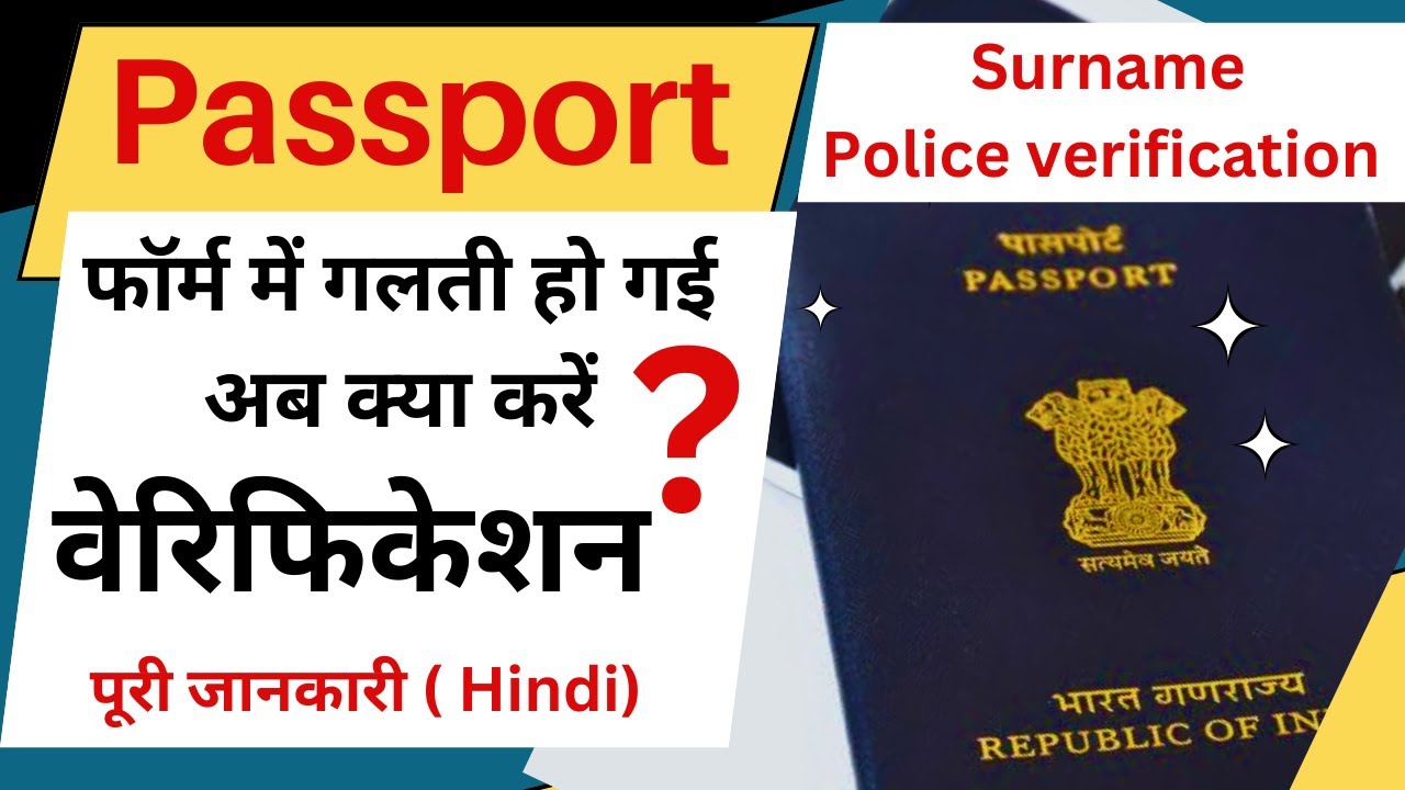 passport Verification Passport Police Verification Passport Mein passport-verification-passport-police-verification-passport-mein