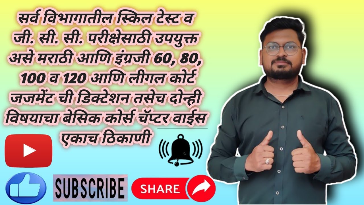 steno | marathi steno dictation 60, 80, 100,120 | steno dictation with outline | steno basic ...