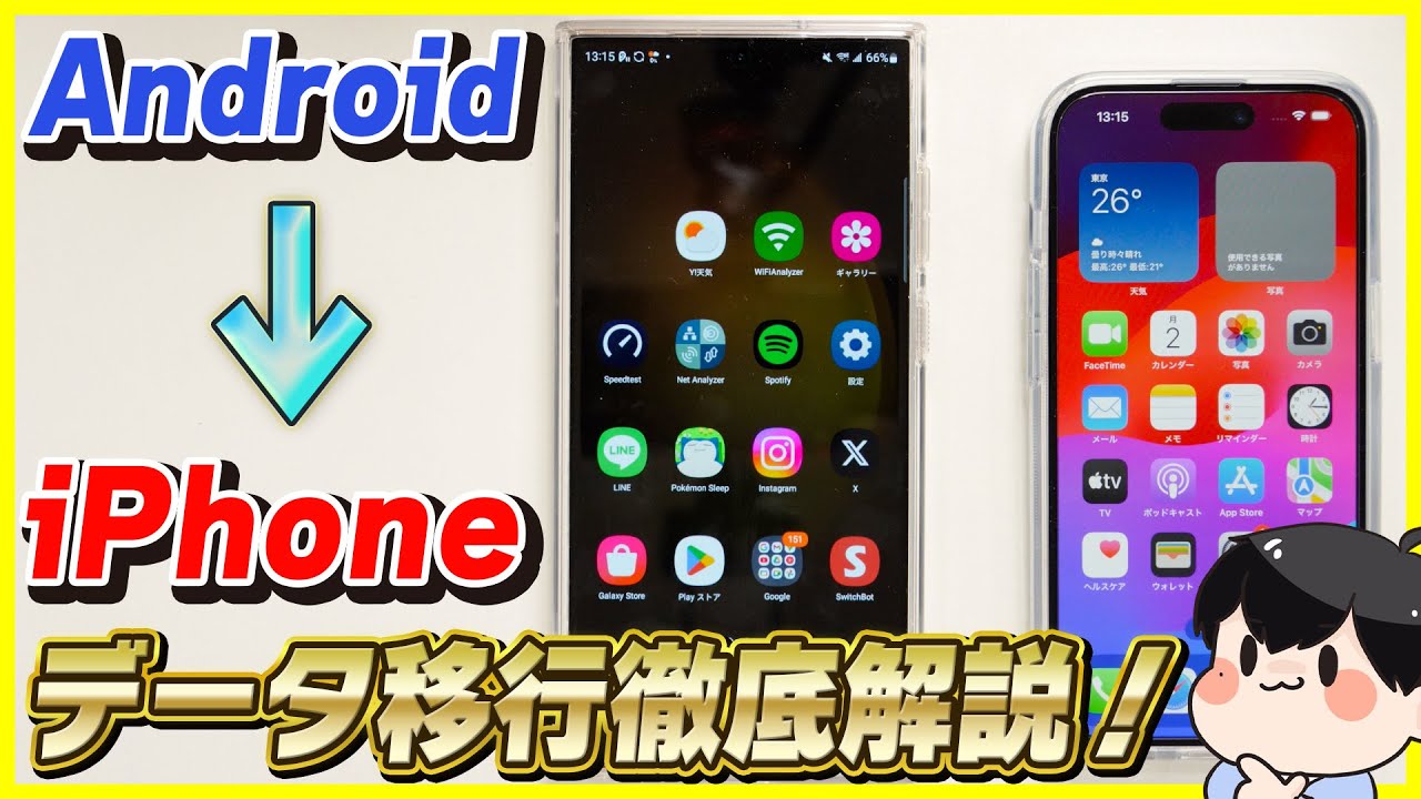 AndroidからiPhoneへデータ移行のやり方を徹底解説！│LINEのトーク履歴やSuicaの移行方法も解説！ - YouTube
