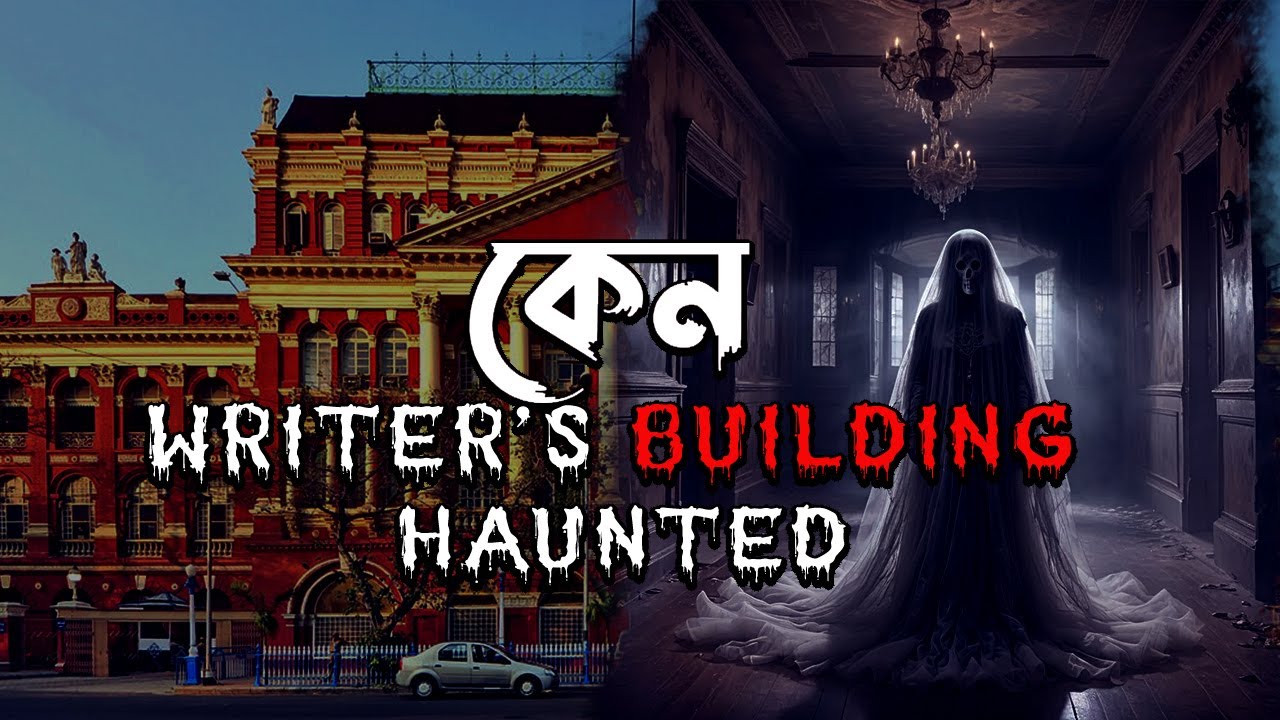 কেন Writer's Building Haunted ? | THE MASK MAN - YouTube