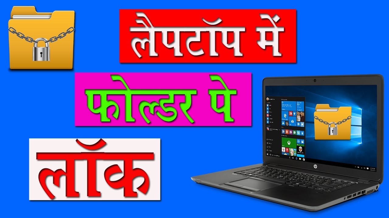 How to lock folder in Windows 10 with password | Laptop me folder par ...